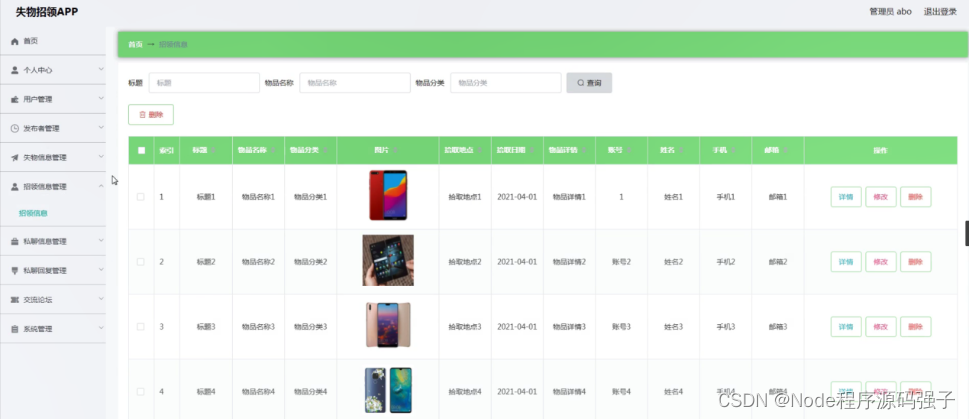 计算机毕业设计Node.js+uniapp安卓失物招领APP(源码+程序+lw+远程调试)_node 和uniapp-CSDN博客