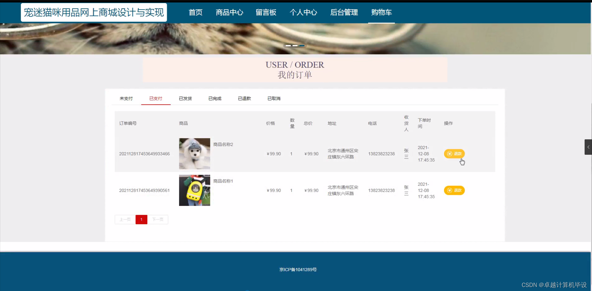 【开题报告】springboot宠迷猫咪用品网上商城设计与实现1q8ht计算机毕业设计spring Boot网上宠物商城论文 Csdn博客
