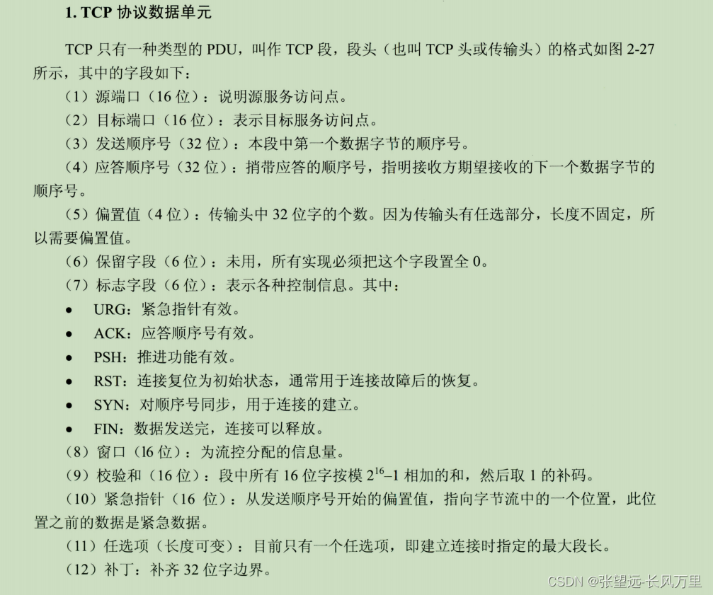 协议-TCP协议-基础概念01-TCP头格式-TCP连接状态图-三次握手和四次挥手-CSDN博客