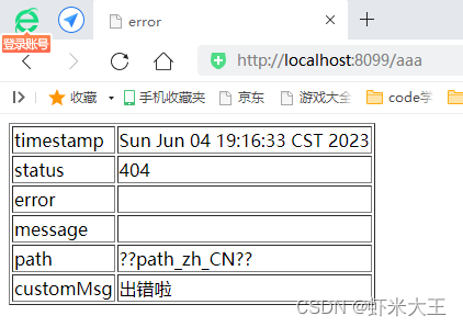 springboot自定义Error数据_timestamp status error path-CSDN博客