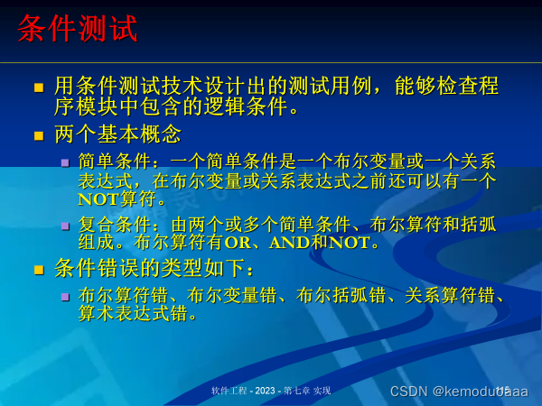 吉林大学软件工程章节测验 第七章 答案解析测试分析报告应把每个模块实际测试的结果与软件需求规格说明书和概要设计说明书 Csdn博客