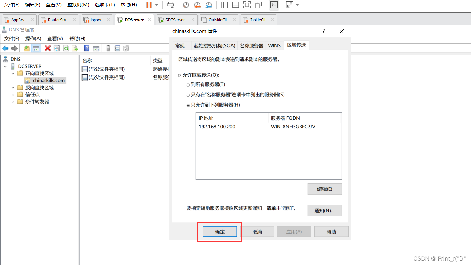 DNS（4）冗余_dns冗余-CSDN博客