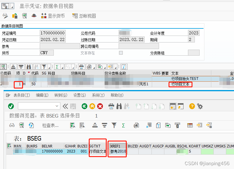 SAP FB03的凭证修改抬头和行项目凭证_sap fb03行项目文本为空的替代成抬头文本的值-CSDN博客