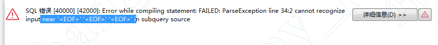 SQL错误[40000][42000]Error while compling statement:FAILED:ParseException line *** cannot ...