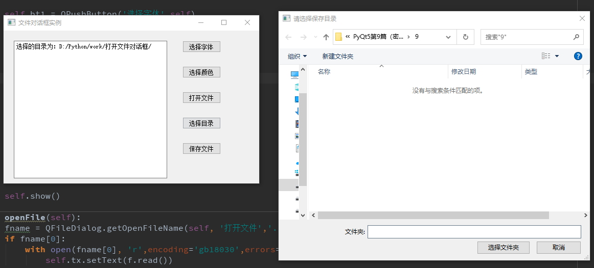 PYQT5文件对话框实例汇总_pyqt 保存文件弹窗-CSDN博客