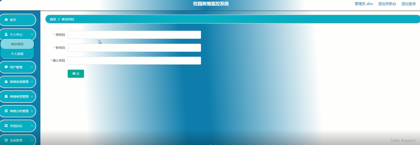 Ssmvue计算机毕业设计校园舆情监控系统（程序lw文档）高校舆情分析系统 Csdn Csdn博客