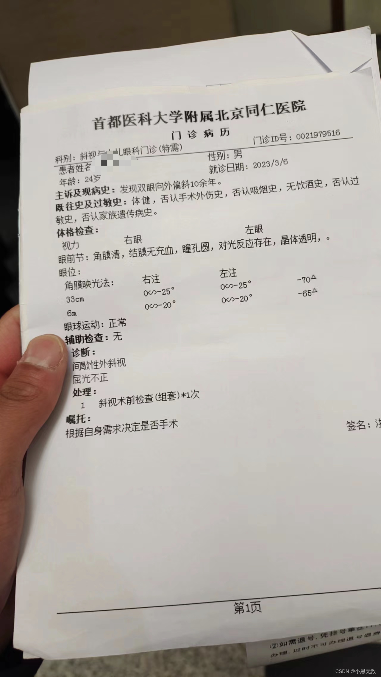小黑实习请假，计划全乱套去同仁医院做检查，忙于改论文无法预测的未来只能尽力活好每一天剩下看缘分的leetcode之旅78 子集 Csdn博客