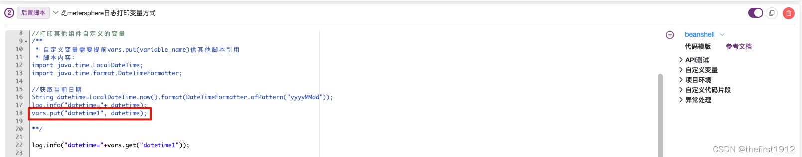 metersphere日志打印变量的5种方式-beanshell_beanshell打印变量-CSDN博客