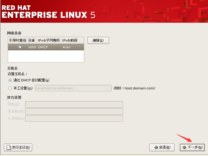 rhel5安装步骤_rhel 5.5-CSDN博客