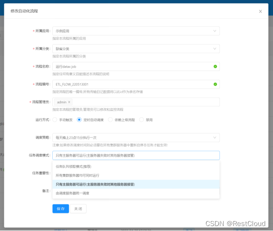 使用RestCloud ETL Shell组件实现定时调度DataX离线任务_restcloud社区版源码-CSDN博客