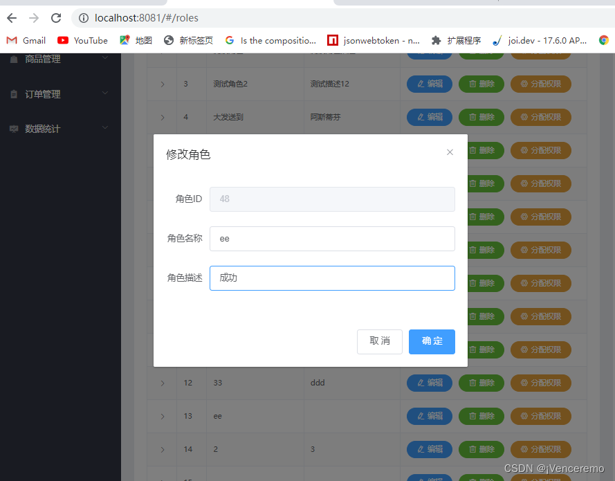 Vue_shop学习67：角色列表的编辑（修改）_如何动态的修改el-form的role-CSDN博客
