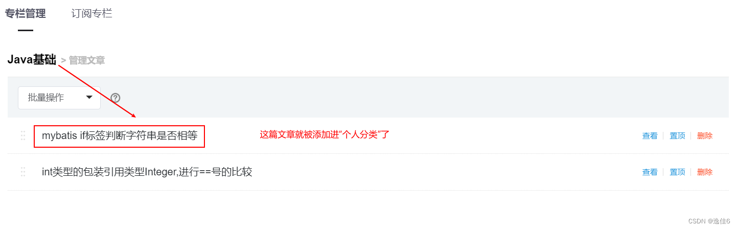 Csdn管理分类 对未分类的文章添加到其它 个人分类”csdn怎么查看没有分类的文章 Csdn博客