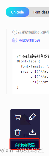 uniapp 使用iconfont_uniapp iconfont-CSDN博客