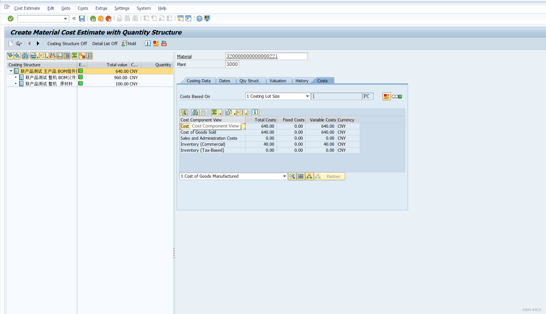 【MM小贴士】联产品 产品主数据设置及工单核算_sap联产品成本核算-CSDN博客