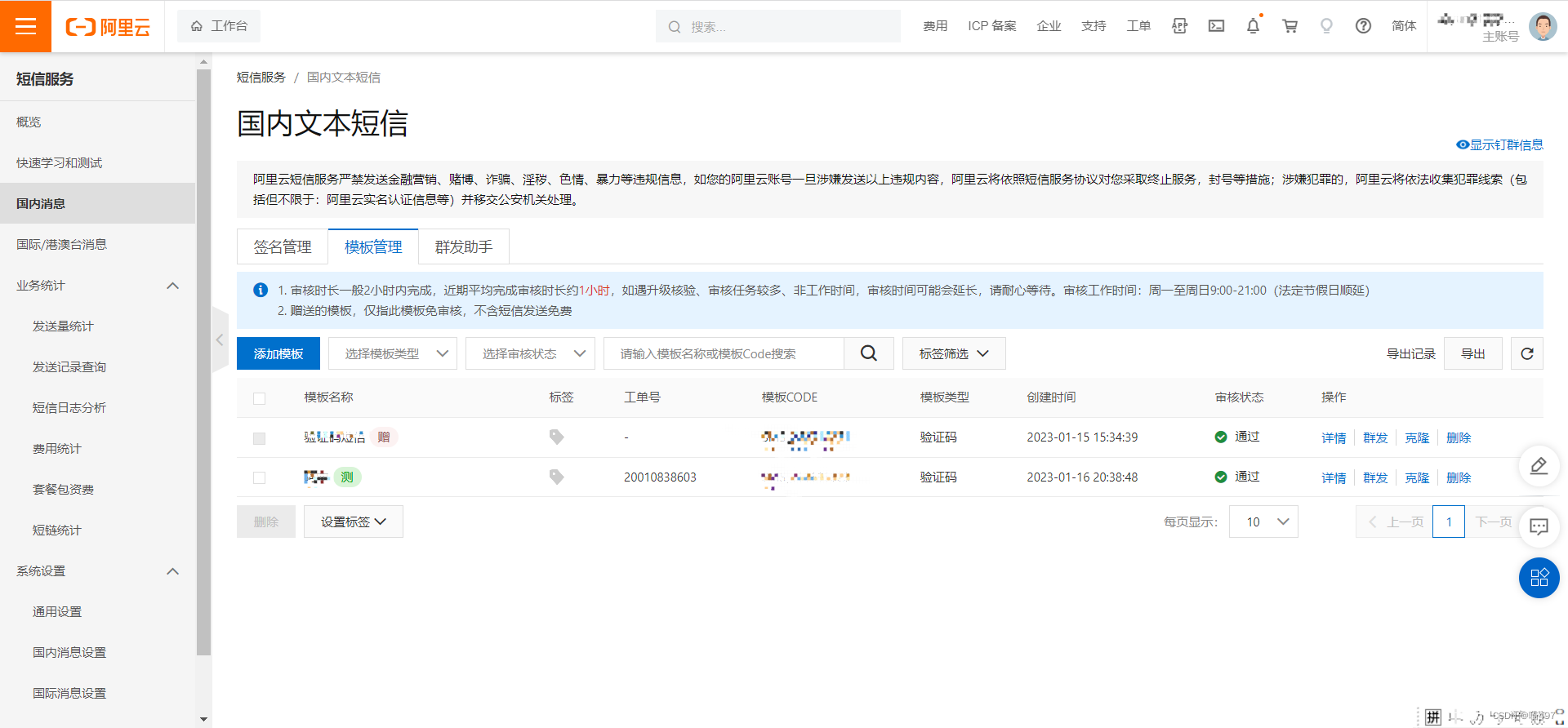 java调用阿里云sms短信功能_java对接阿里云短信-CSDN博客