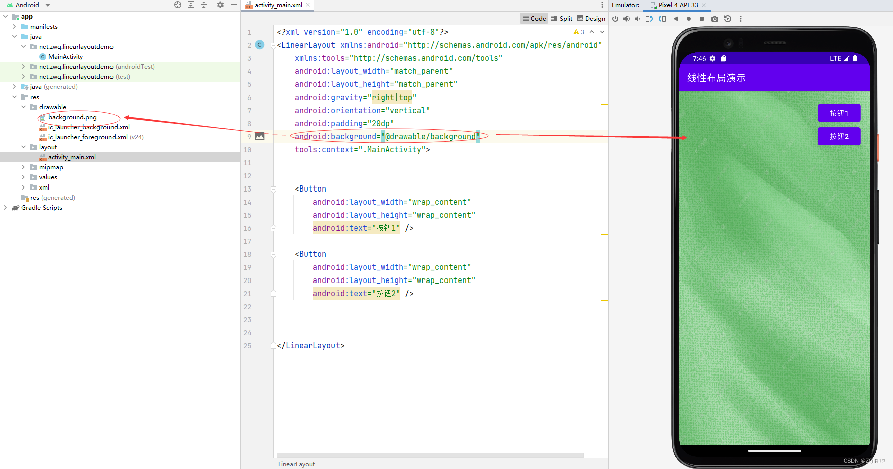 Android Studio 笔记3.1 线性布局_线性布局的设计与实现-CSDN博客