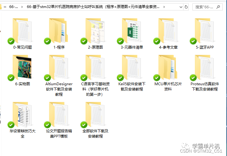 66 基于stm32单片机医院病房护士站呼叫系统源程序、原理图、元件清单实物制作stm32的病房监护系统有那些元器件 Csdn博客