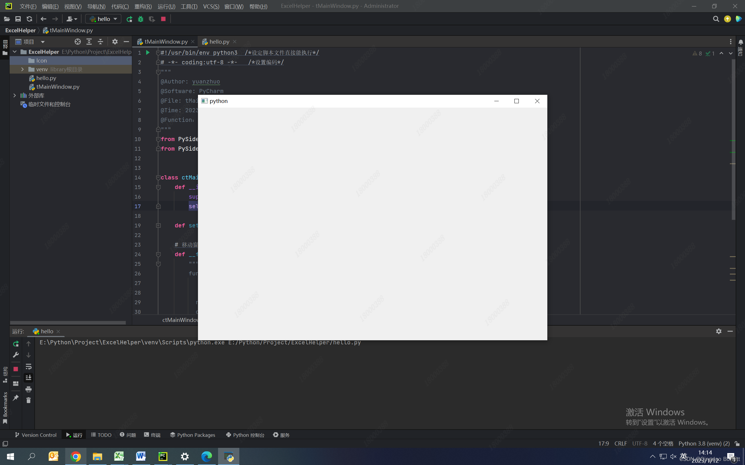 【Python_PySide2学习笔记（十）】移动窗体到屏幕中间位置_python移动窗口位置_禾戊之昂的博客-CSDN博客