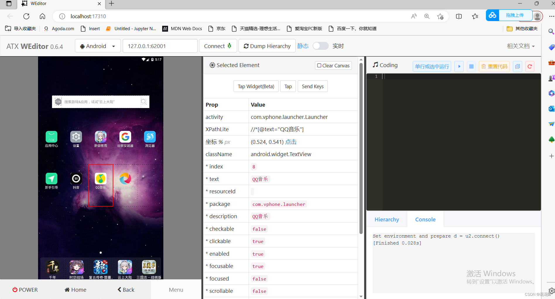 软件测试——初识appium Csdn博客