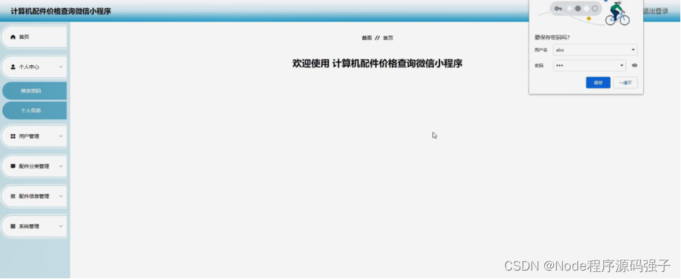 计算机毕业设计nodejsuniapp计算机配件价格查询微信小程序源码程序lw远程调试计算机配件查询小程序 Csdn博客