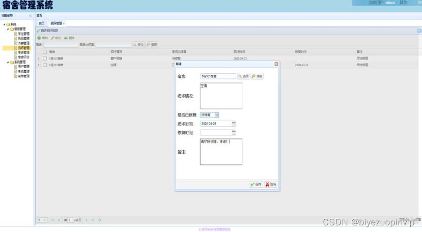 基于java的校园宿舍管理系统的设计与实现java宿舍管理系统设计报告 Csdn博客