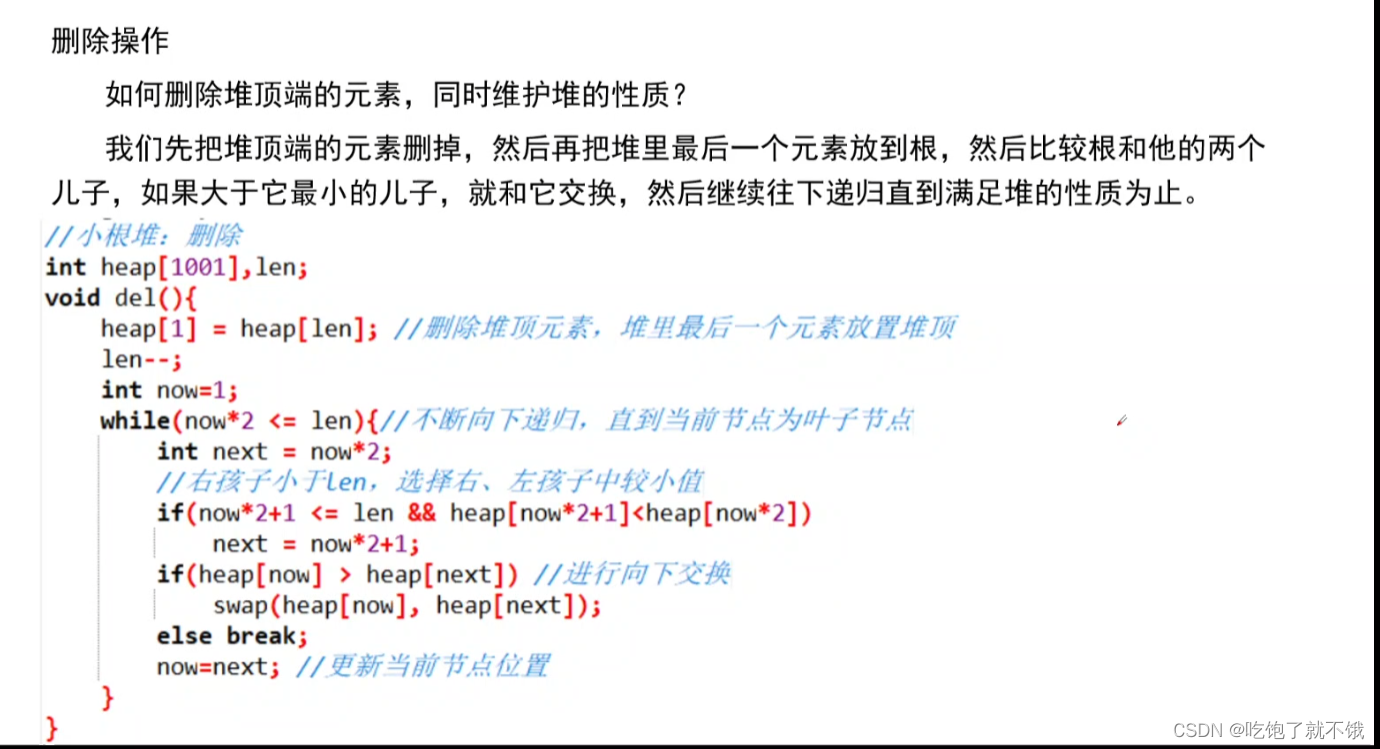 数据结构—堆 大根堆 小根堆 Stl实现小根堆stl Csdn博客 2727