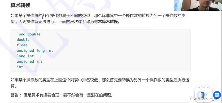 表达式求值和隐式类型转换（整型提升和算数转换） Csdn博客
