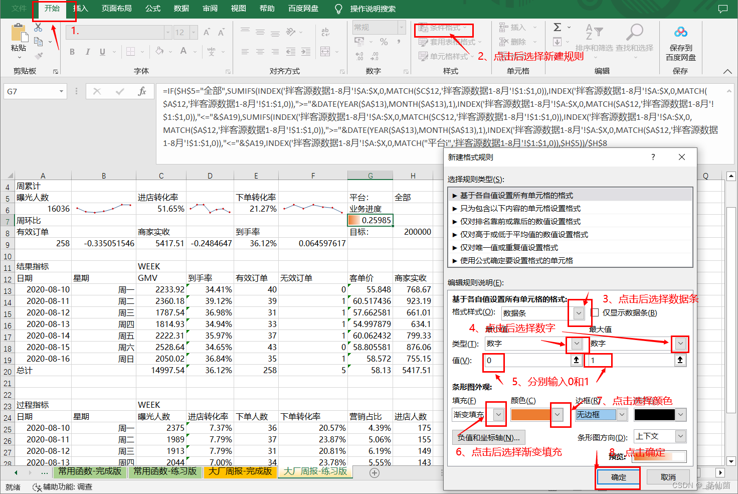 Excel数据分析基础操作（常见函数周报制作）excel周维度取值函数 Csdn博客