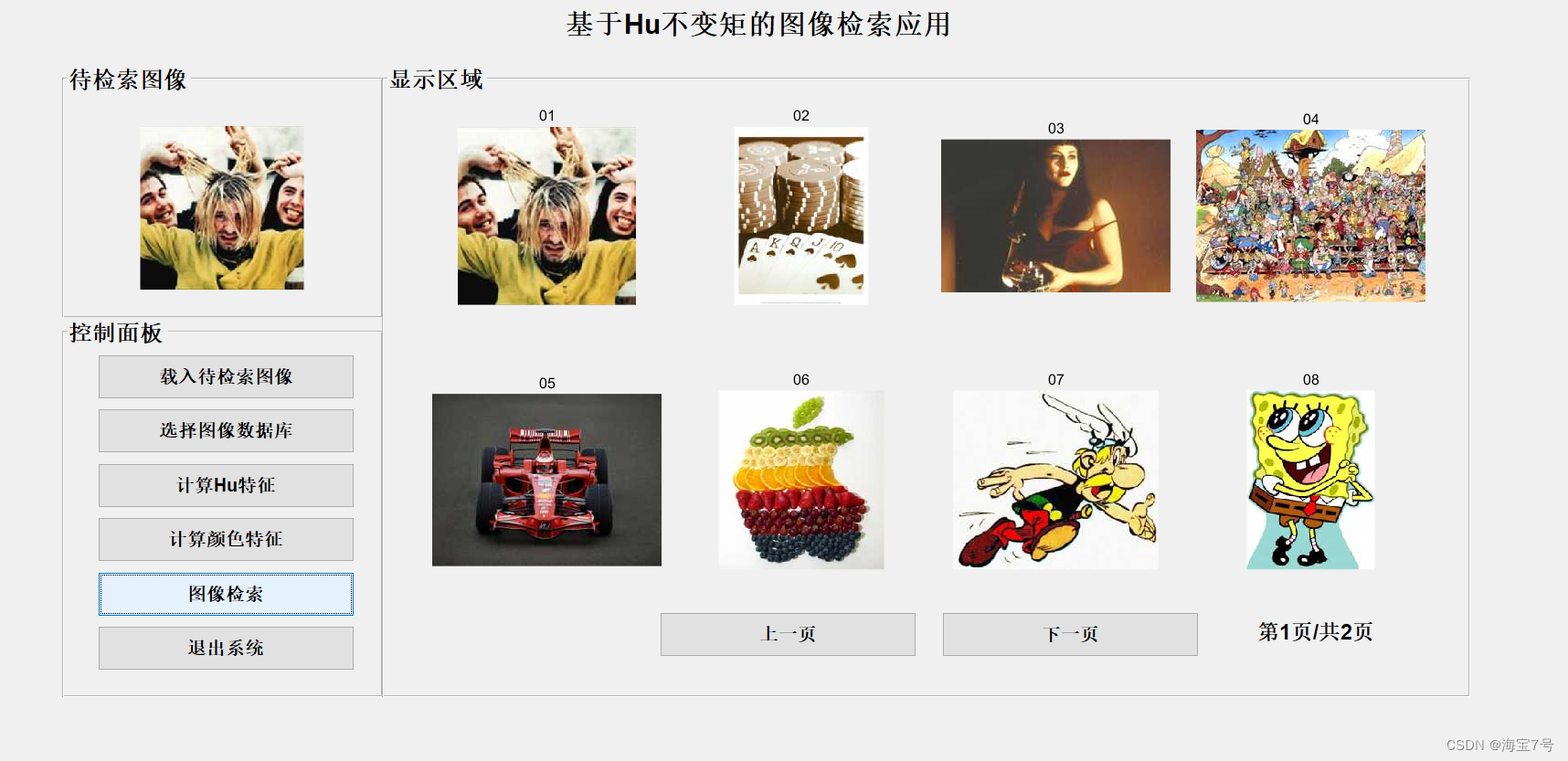 第16章 基于hu不变矩的图像检索技术处理算法实现 Csdn博客 