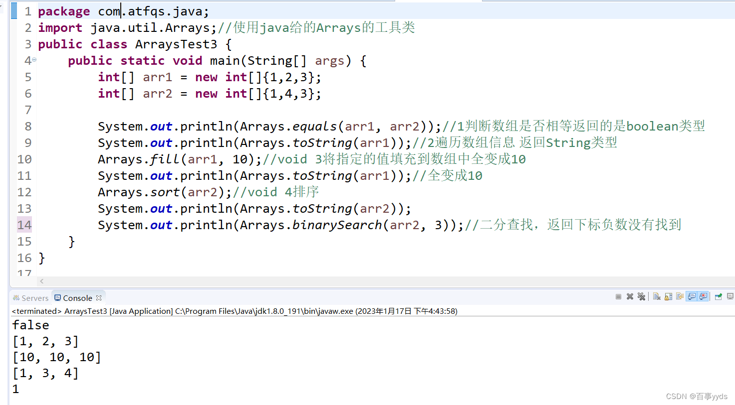java数组复制与面向对象（属性与方法）设计（day04）-CSDN博客