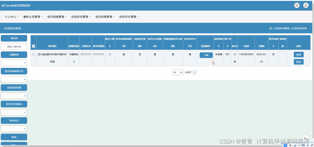 java-jsp基于java的信访管理系统64esx[独有源码]如何找到适合自己的毕业设计的指南_基于java+sql的信访管理系统的开发 ...