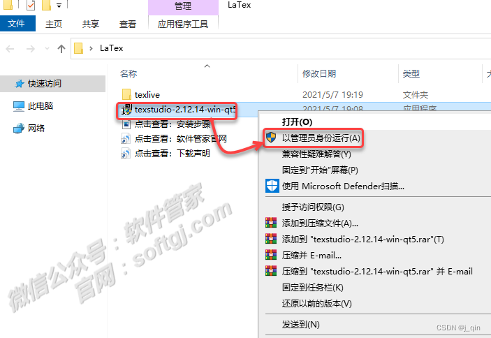 Latex下载和安装latex软件百度云 Csdn博客