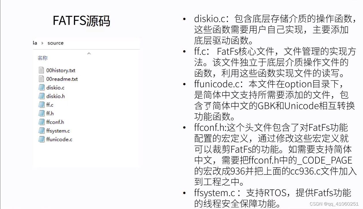 FATFS文件系统_fatfs系统的信息-CSDN博客
