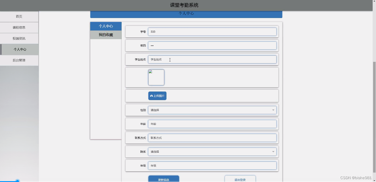 Springboot毕设项目课堂考勤系统25yfa（java+VUE+Mybatis+Maven+Mysql）_springboot 考勤系统-CSDN博客