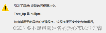 关于VS异常：读取访问权限冲突，XXX是nullptr。-CSDN博客