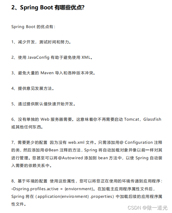 Spring Boot 面试题 Csdn博客