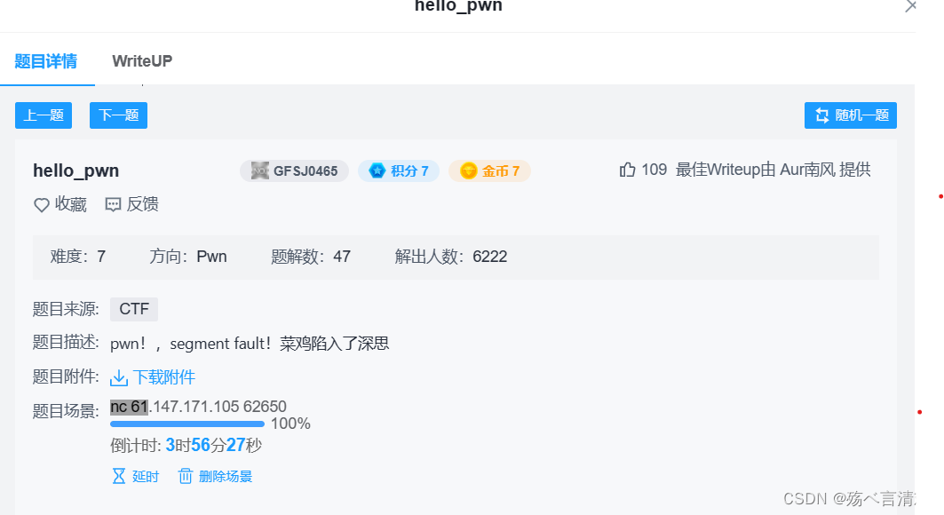 攻防世界 Hellopwn Csdn博客