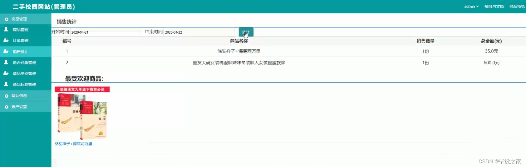 基于spring Boot的校园二手闲置网站学生闲置物品交换系统的设计与实现论文源码jsp238校园二手物品交易系统论文摘要 Csdn博客