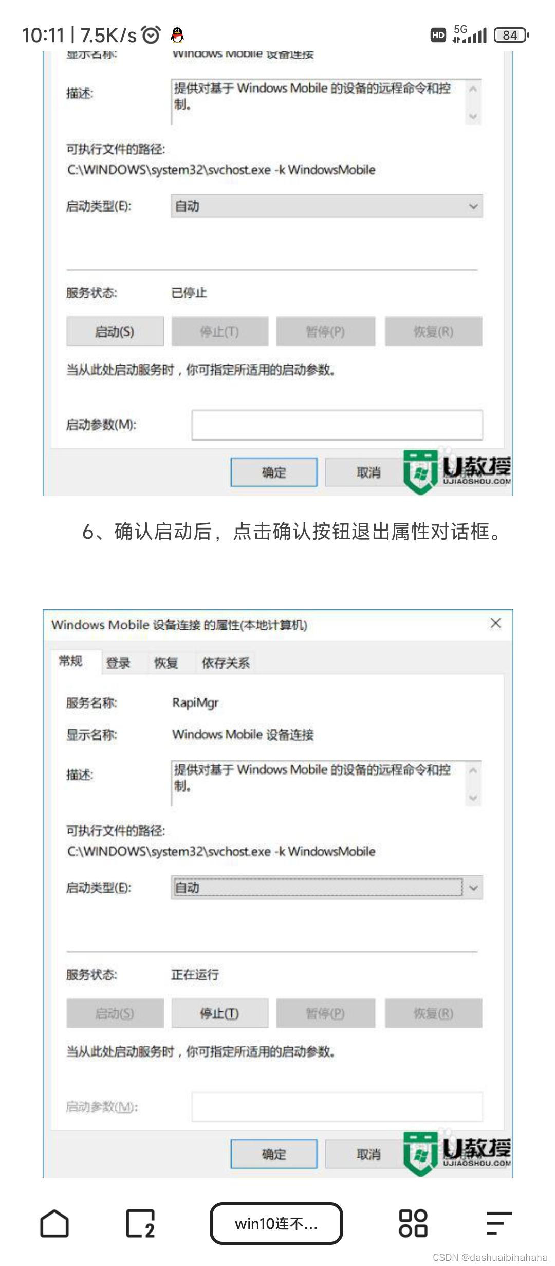 win7系统下Windows mobile 设备中心连接错误_windowsmobile连接不上-CSDN博客