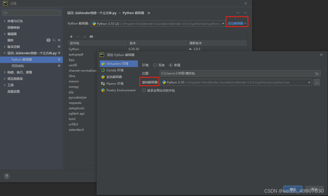 如何在pycharm用python脚本控制blender_pycharm怎么使用blender的python-CSDN博客