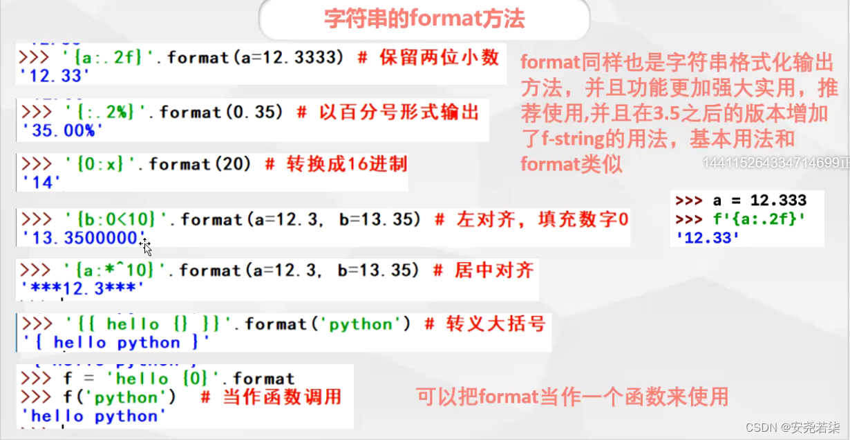 字符串格式化和拼接，高精度计算，逻辑运算符，流程控制语句拼接符精度安尧若柒的博客 Csdn博客
