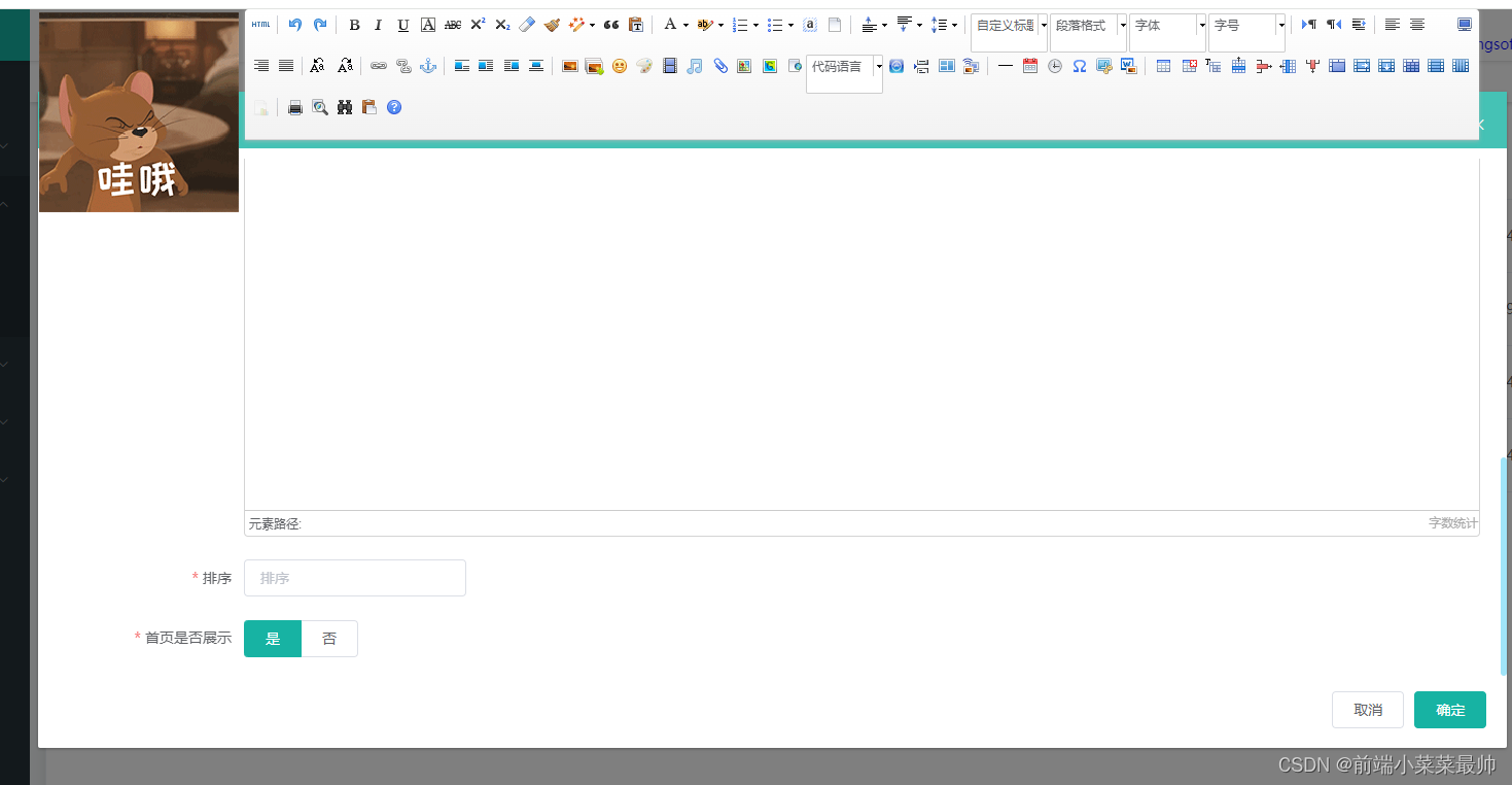解决模拟框中 Ueditor富文本编辑器操作栏会漂浮到页面顶部问题ueditor 容器置顶 Csdn博客
