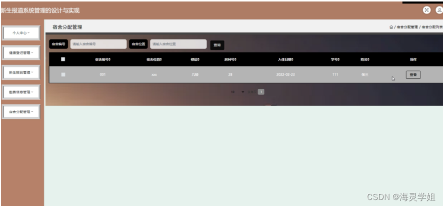 独有源码 Java Jsp新生报道系统管理的设计与实现89o28从不会做毕业设计到成功完成的过程与方法 Csdn博客