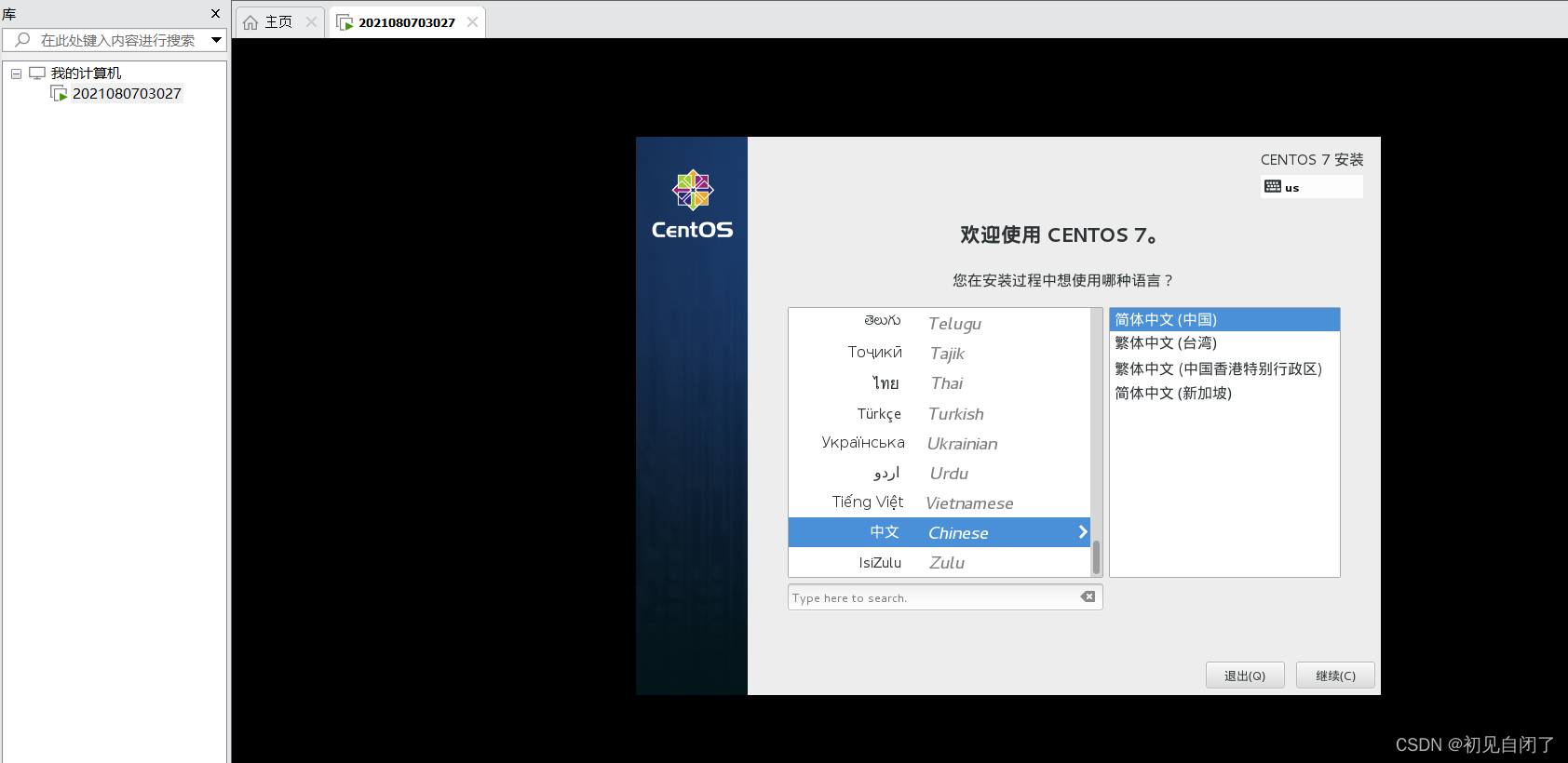 如何在虚拟机中安装centos7 虚拟机安装永久许可证centos7 Csdn博客