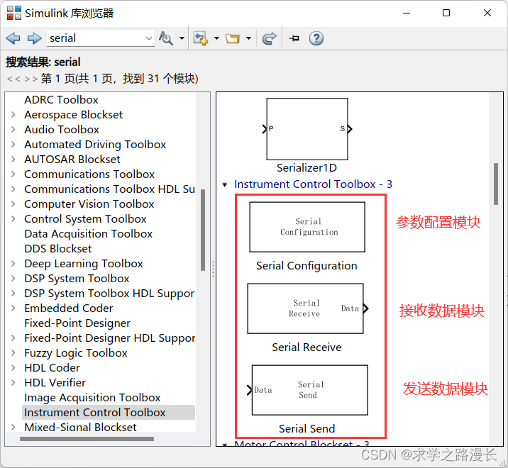 Simulink中使用串口通信simulink串口通信 Csdn博客 