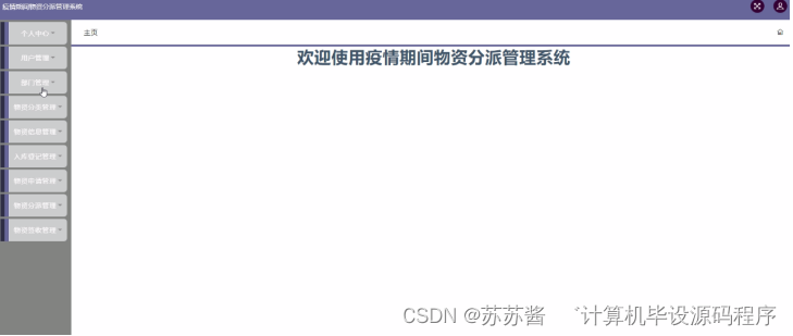 【附源码】java计算机毕业设计疫情期间物资分派管理系统（程序lw部署）java搭建物资配送平台 Csdn博客