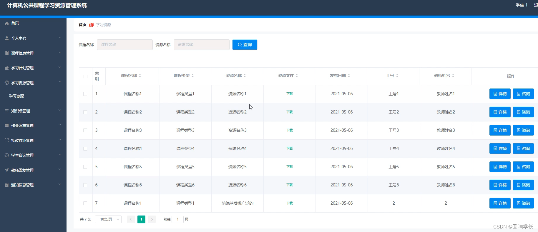 Java计算机毕业设计公共课程学习资源管理系统（附源码、数据库）公共资源管理系统课设 Csdn博客 
