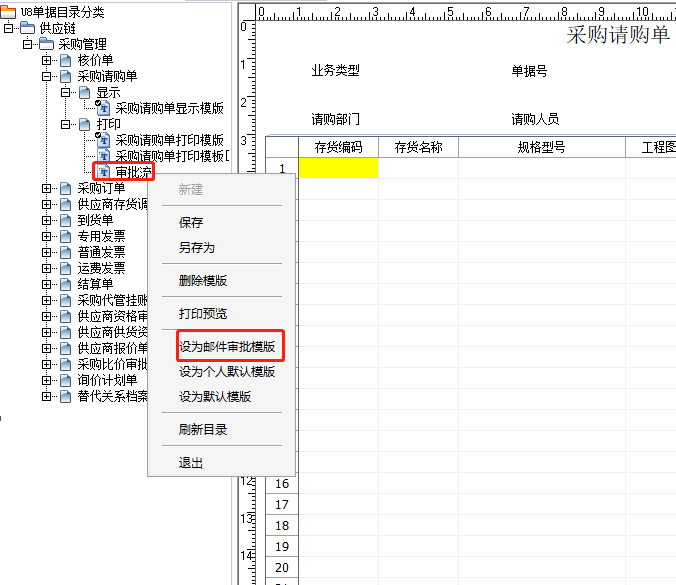 U8修改消息任务内的单据显示模板_u8切换单据显示模板-CSDN博客