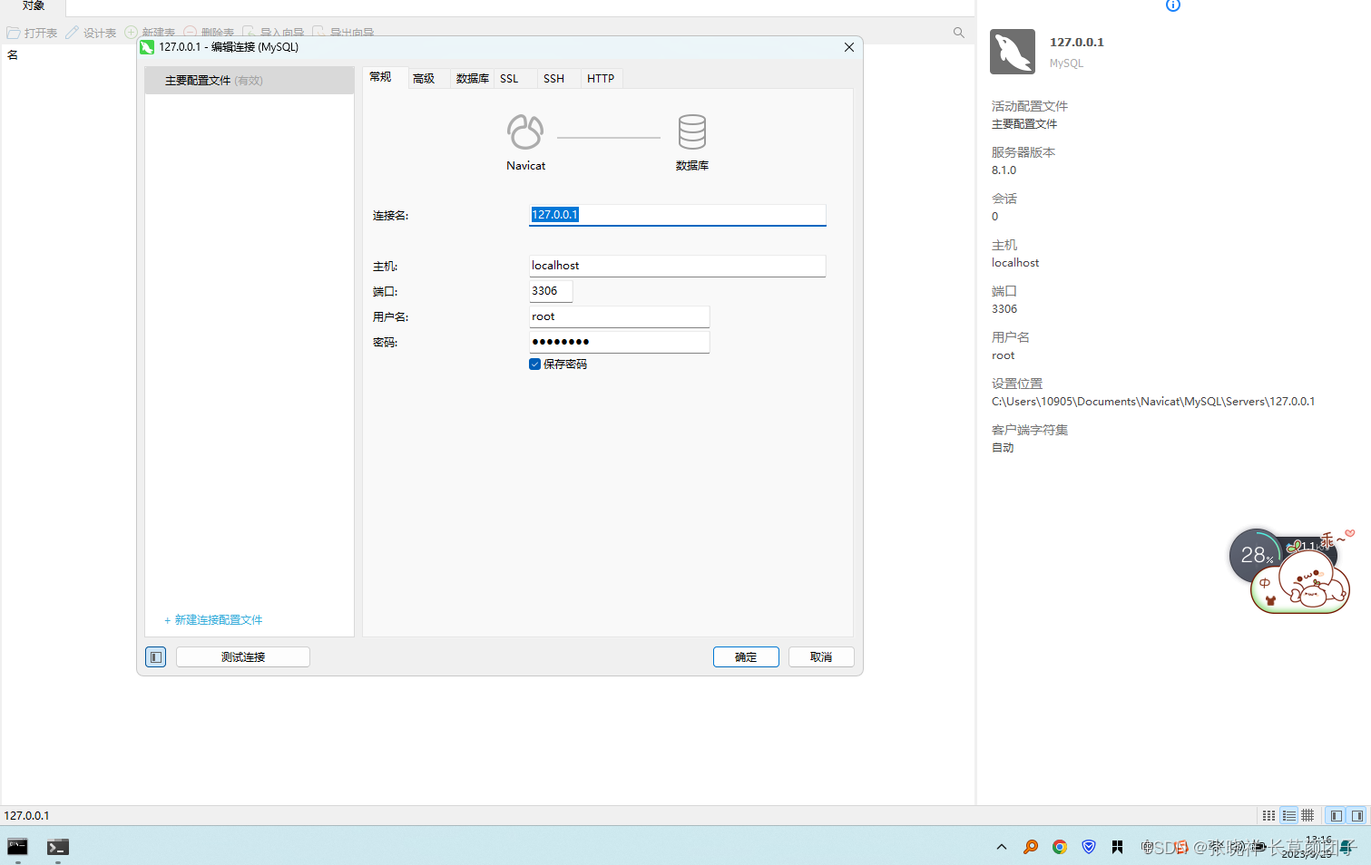 Windows11 MySQL8 1